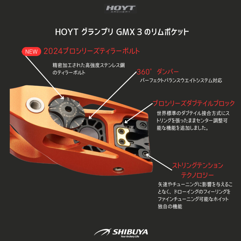 ～2024モデル紹介その①：HOYTグランプリ GMX3 – Shibuya Archery Staff Blog