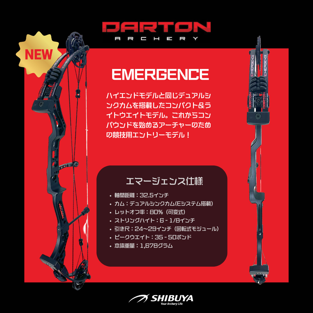 ～これからコンパウンドを始めてみようという方におすすめ！DARTON【エマージェンス】 – Shibuya Archery Staff Blog