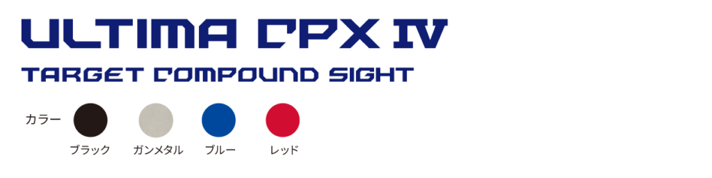ULTIMA CPX Ⅳ - SHIBUYA ARCHERY